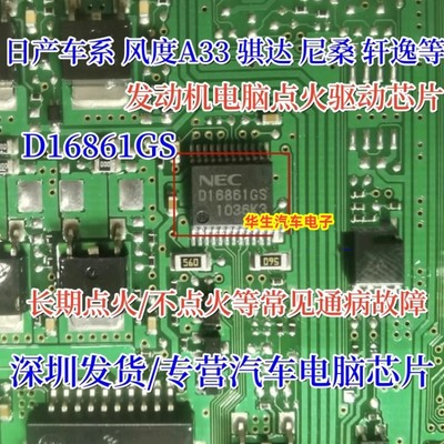 D16861GS汽车A33点火驱动芯片IC