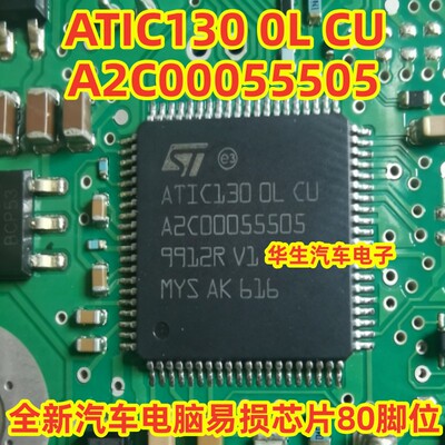 ATIC1300LCU汽车电脑易损芯片