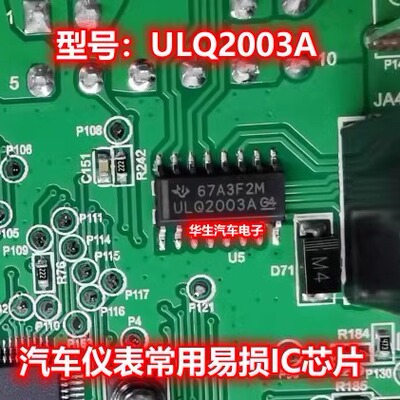 ULQ2003AT后备箱驱动IC芯片