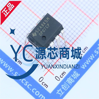 原装正品 OP07CP 封装DIP8 低偏移 运算放大器IC芯片
