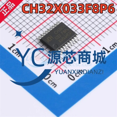 原装正品 CH32X033F8P6 封装TSSOP20 基于青稞RISC-V单片机MCU