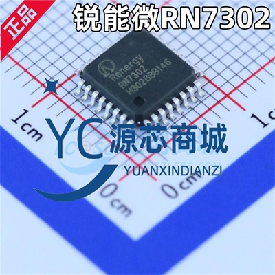 锐能微 RN7302 封装LQFP32 全新三相多功能电能计量器芯片