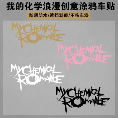 我的化学浪漫朋克涂鸦车贴