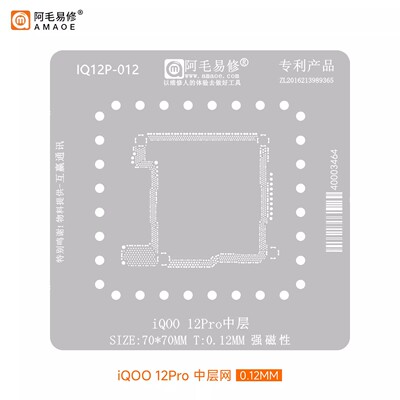 适用于iQOO12Pro 中层植锡网 iQ0012Pro 主板中层网 阿毛易修