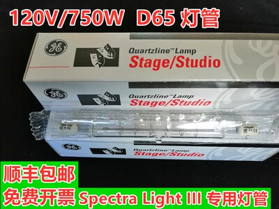 120V/750W/500W进口D65灯管SpectraLight III/QC专用D65灯管