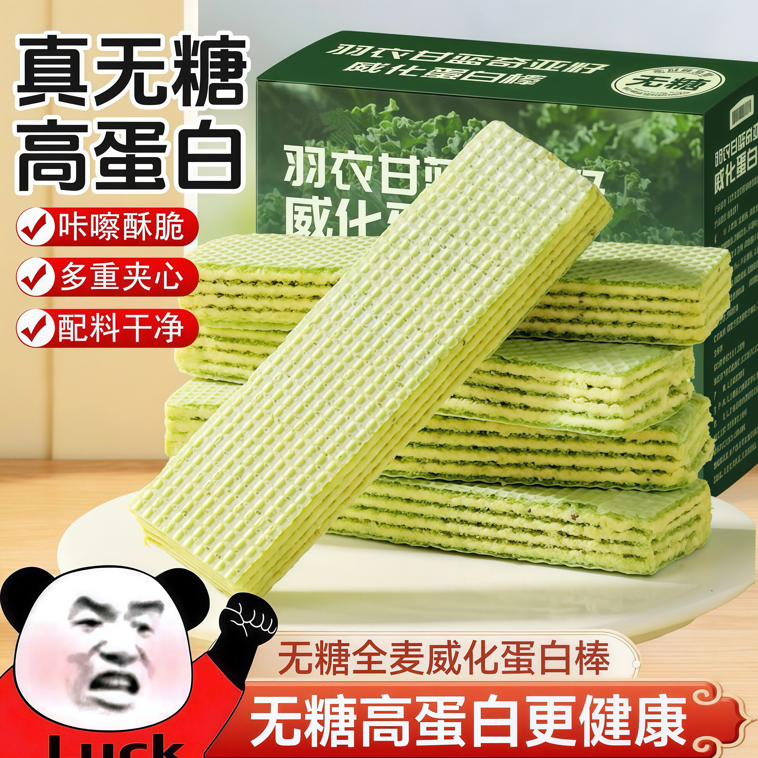 羽衣甘蓝奇亚籽威化蛋白棒夹心威化饼干早餐代餐健身饱腹休闲零食