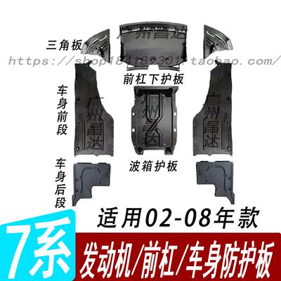 7系E66发动机730波箱740车身750Li底盘735Li车底745下护板