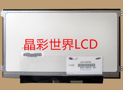 LTN116AT04-S01三星液晶显示屏全新原厂原包现货，价格以咨询为准
