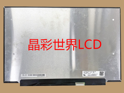 LP133WQ1-SPD1  LG液晶显示屏全新原厂原包现货，价格以咨询为准
