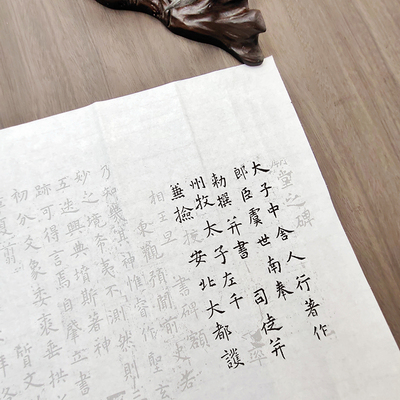 虞世南小楷孔子庙堂碑描红字帖