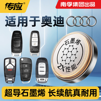 适用于奥迪Q系列Q2L Q3 Q4 Q4L Q5 Q5L Q6 Q7 Q8汽车钥匙电池遥控器CR2032传应纽扣电子3V