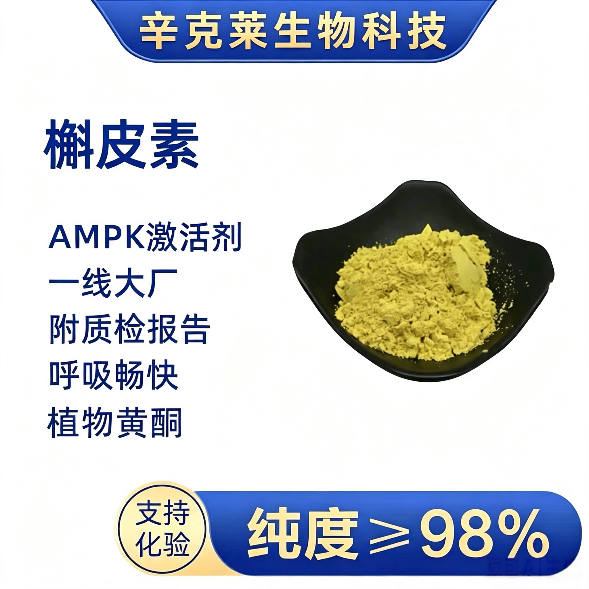 槲皮素99%AMPK激活剂肺部新冠后遗症清润舒缓NAD紫檀芪Q10牛磺酸