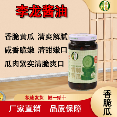 李龙淮扬风味酱菜330g瓶装香脆瓜下饭菜脆嫩爽口下饭神器开瓶即食