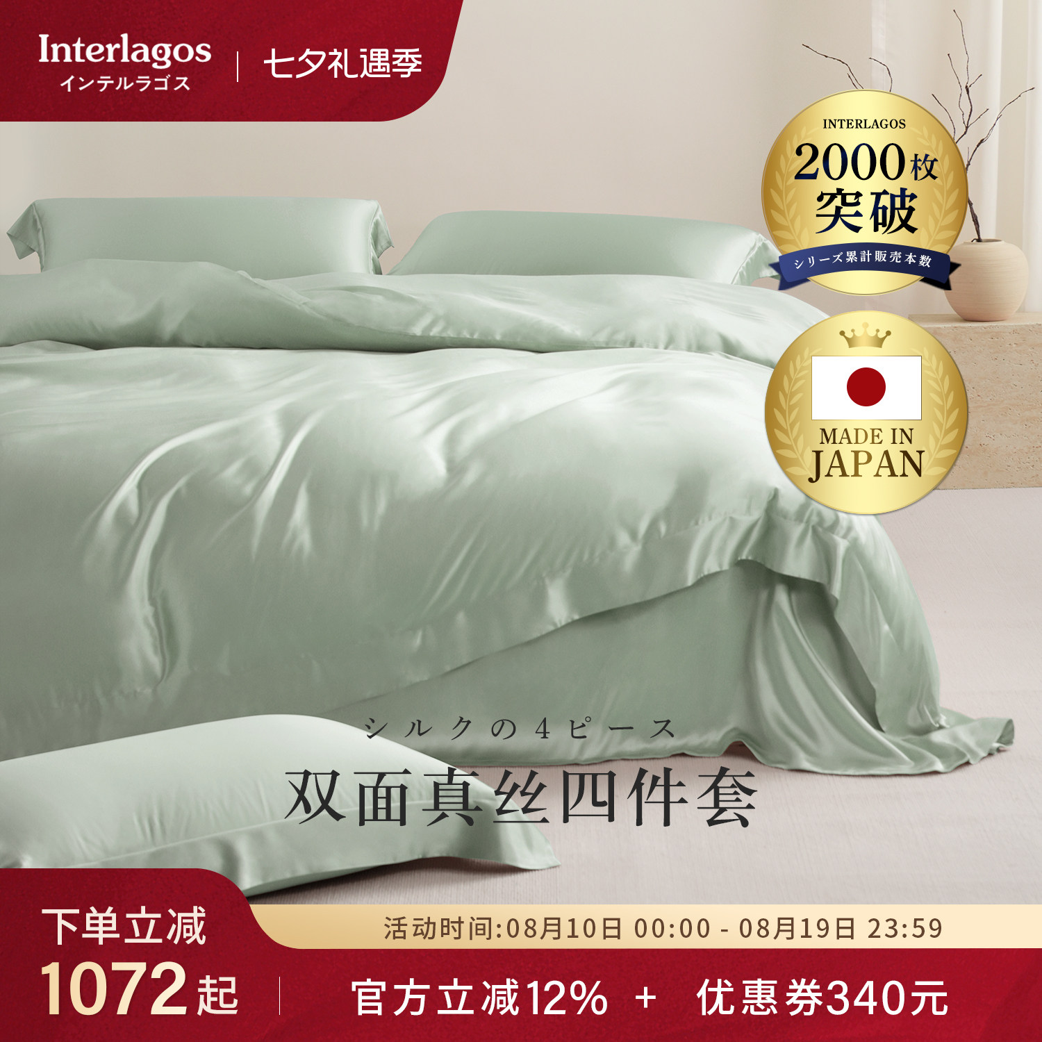 Interlagos真丝四件套100%桑蚕丝19姆米丝绸床单被套纯色床上用品