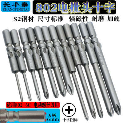 十字批头起子头电批嘴钻头802