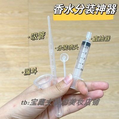 香水分装器组合抽取器直抽吸抽香水针管香水针筒神器针管分装工具
