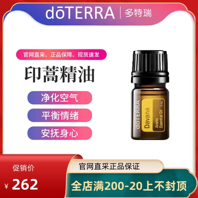 doTERRE多特瑞印蒿Davana单方精油5ml香薰植物萃取舒缓身心