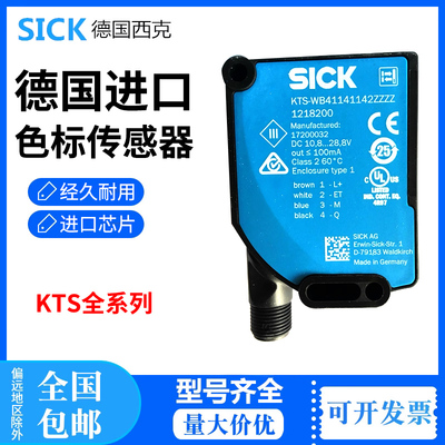 进口全新西克SICK色标传感器 KTS-WB41141142ZZZZ WN41141142ZZZZ