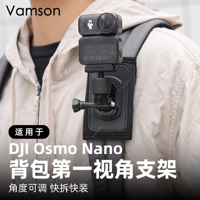 背包第一视角支架适用DJI大疆OsmoNano旋转背包夹Pocket3徒步配件