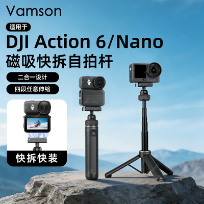 磁吸快拆自拍杆适用于DJI大疆OsmoNano一体三脚架Action6便携伸缩