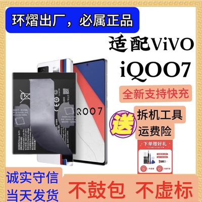 适用IQOO11Pro7/8/9/10/5手机原装电池全新正品neo7/8/6seB-m8 X3
