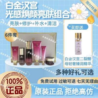 白金汉宫光感焕颜六件套肤色提亮