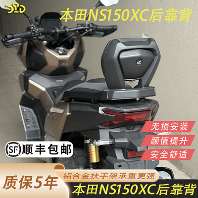 适用于本田NS150XC铝合金后靠背