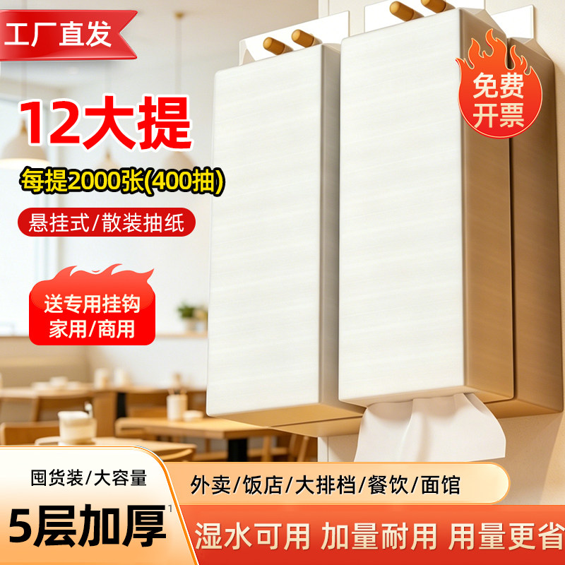 若禺商用悬挂式擦手纸酒店餐馆摆摊加量纸巾餐厅厕纸厨房抽纸整箱