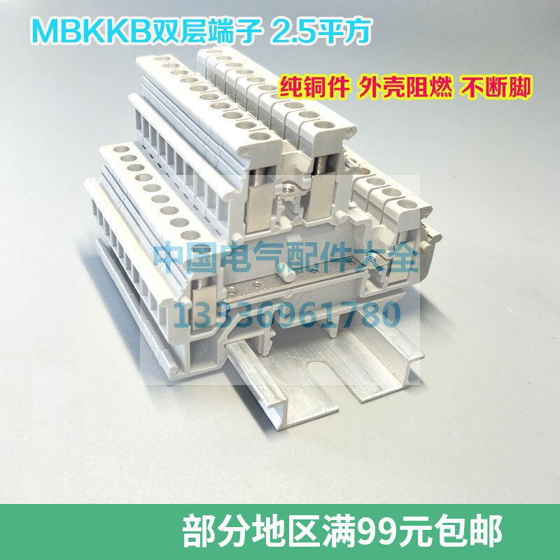 铜件MBKKB2.5接线端子UK2.5b双层端子UK二层接线端子排UKK2.5_虎窝淘