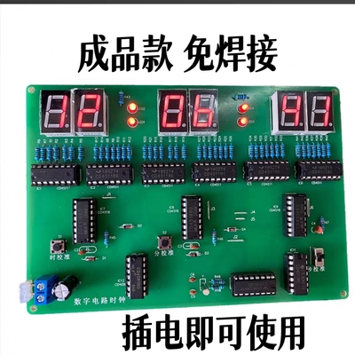 成品 6位数字电路时钟 纯数电六位电子钟教学实训焊接制作DIY散件