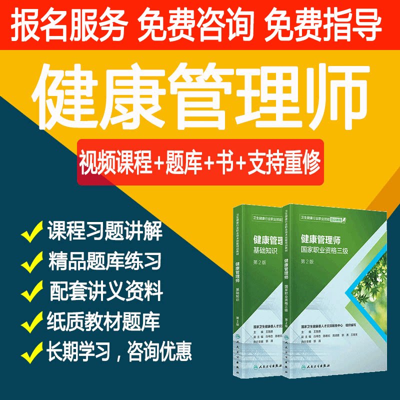 健康管理师三级培训视频考试课件考试试题题库试卷免费咨询报名