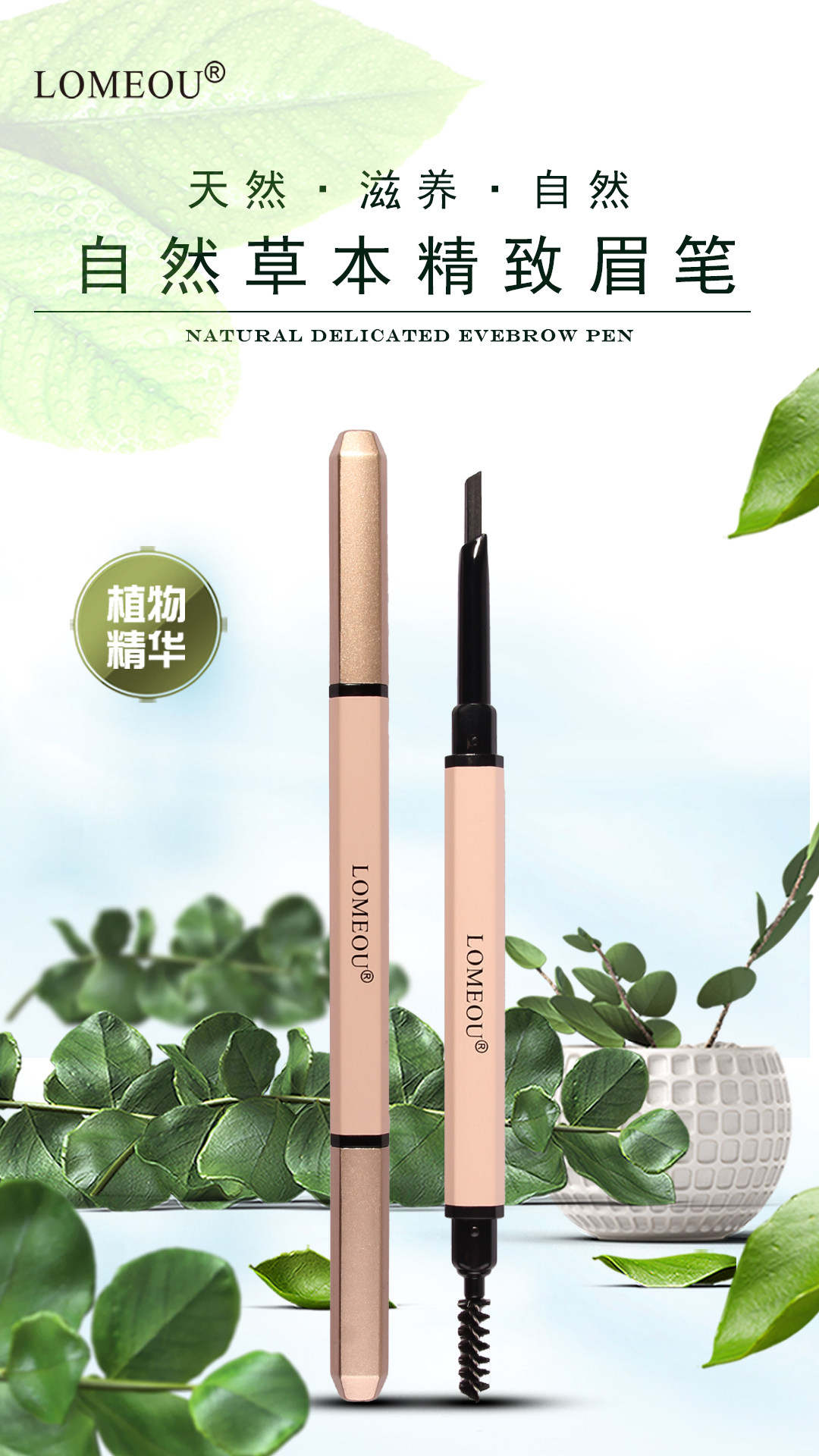 LOMEOU自然草本精致眉笔菱形笔芯易上色