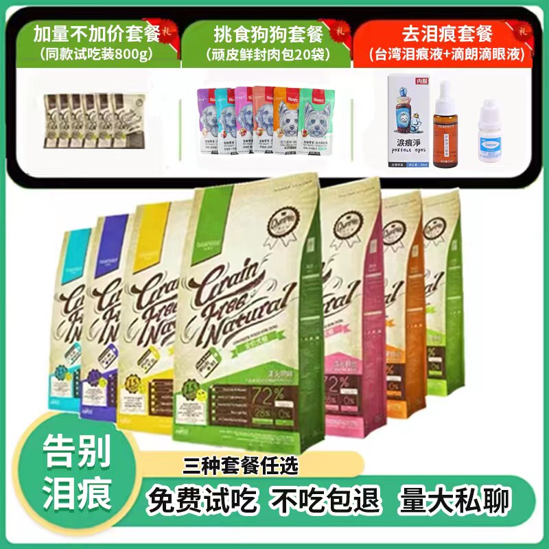 大玛仕通用型大马士全犬期鸭肉梨清火小中大型泰迪狗粮美毛去泪痕