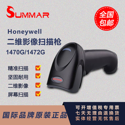 Honeywell霍尼韦尔1470g/1472g二维扫描枪蓝牙手机屏幕条码扫描器