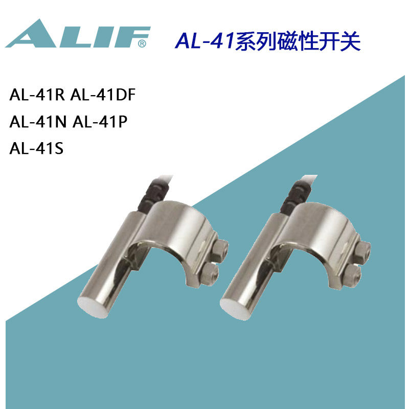 AL-41R元利富ALIF磁感应开关RV/DF/41N*P*S气缸行程定位开关接近_虎窝淘