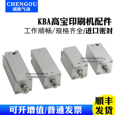 BA高宝印刷机配件105 106 142 162滚筒清洗气缸L2672356 L2672375