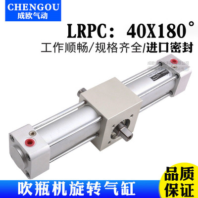 LRPC：40X180°台湾吹瓶机旋转气缸LRPC：32X180°手指气缸LHY-20