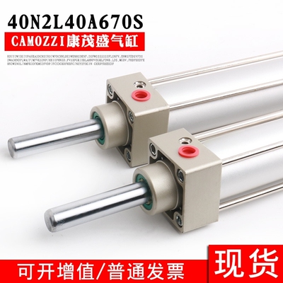 CAMOZZI康茂胜气缸40N2L040E0670S 60N2L040A0670S 60N2L/60M2L