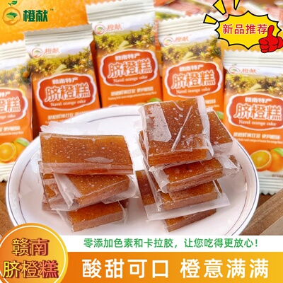 江西橙献赣南脐橙糕酸甜即食办公室零食儿童孕妇休闲零食袋装168g