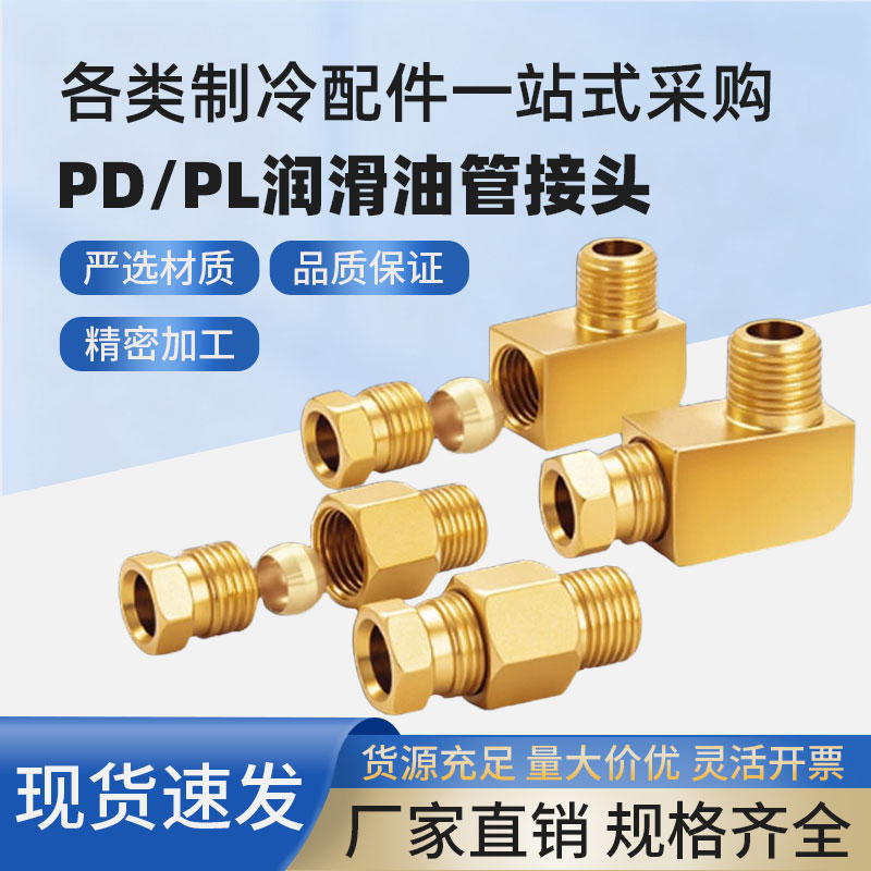PD润滑油路滑块油管铜接头内卡直接PL弯头m5/m6/8卡4/6/8mm管接头