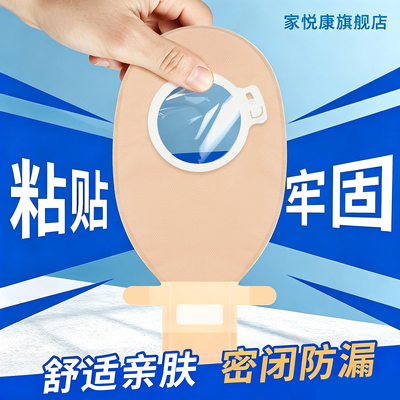 家悦康二件造口袋粘贴稳固耐用