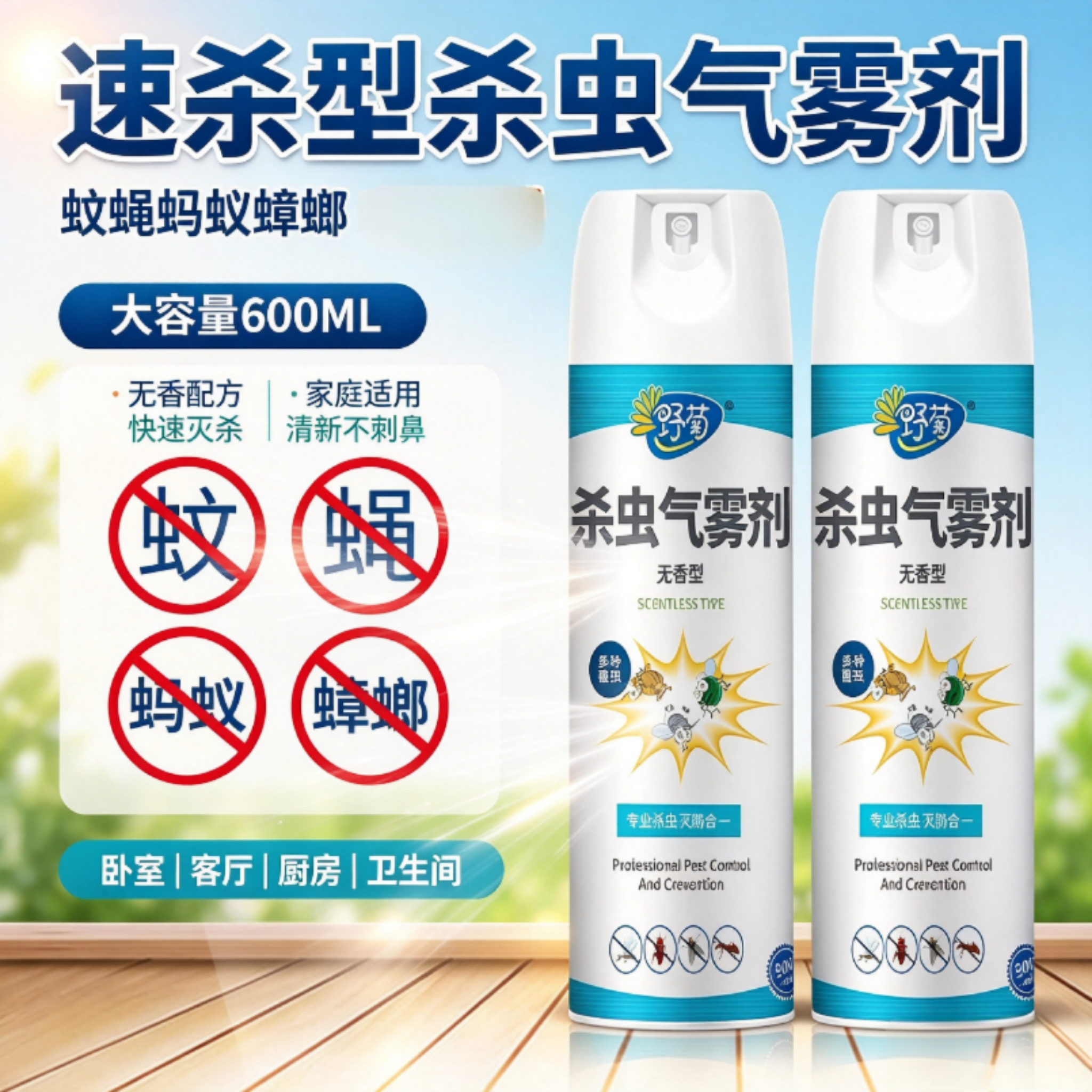 正品杀虫剂喷雾家用室内灭害灵灭虫杀苍蝇蟑螂蚂蚁杀虫驱蚊气雾剂