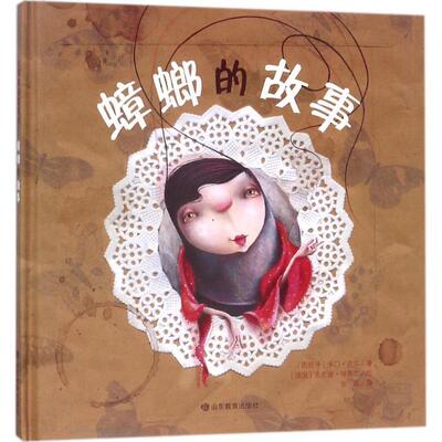 正版包邮  小荷精选图画书--蟑螂的故事  精装绘本 9787570100149 (西)卡门·吉尔(Carmen Gil) 著,(德)索尼娅·维墨尔(Sonja Wimm