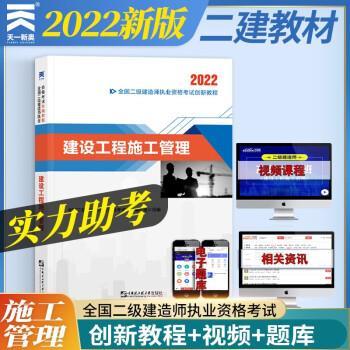 正版包邮 2023 建设工程施工管理 9787566132017 全国二级建造师职业资格考试用书编写组 哈尔滨工程大学出版社