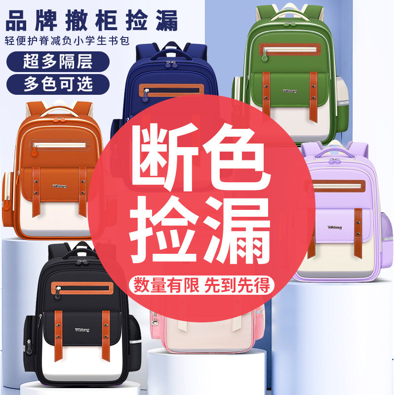 特价书包小学生男孩女生商超撤柜1-6年级护脊儿童幼儿园双肩包