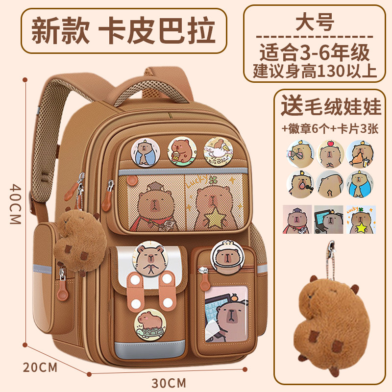 卡皮巴拉小学生书包女孩儿童减负大容量一二三到六年级男女生背包