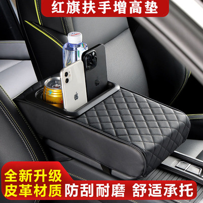 红旗H5/h9/h7/HS3/eqm5plus汽车中央扶手箱增高垫纸巾盒水杯架