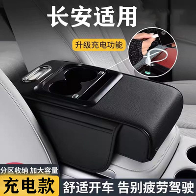 长安启源A05/Q05汽车中央扶手箱增高垫多功能车载纸巾盒水杯架