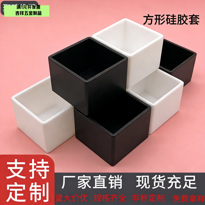 方形软硅胶套耐高温方管保护套密封减震方管橡胶保护套保护帽批发