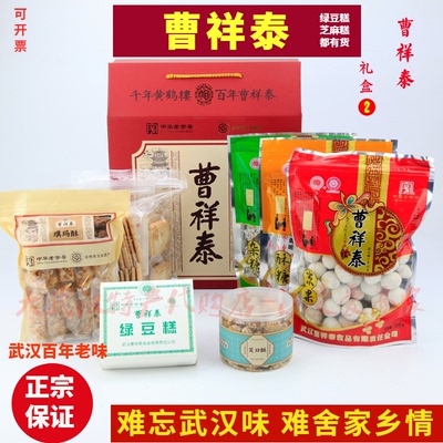 武汉特产曹祥泰绿豆糕酥京果礼盒